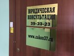 Юридические услуги (Ivanovskaya Street No:35А), hukuk büroları  Kohma'dan