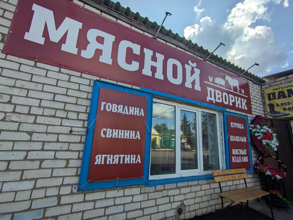 Kasap, şarküteri Meat Yard, Nijegorodskaya oblastı, foto