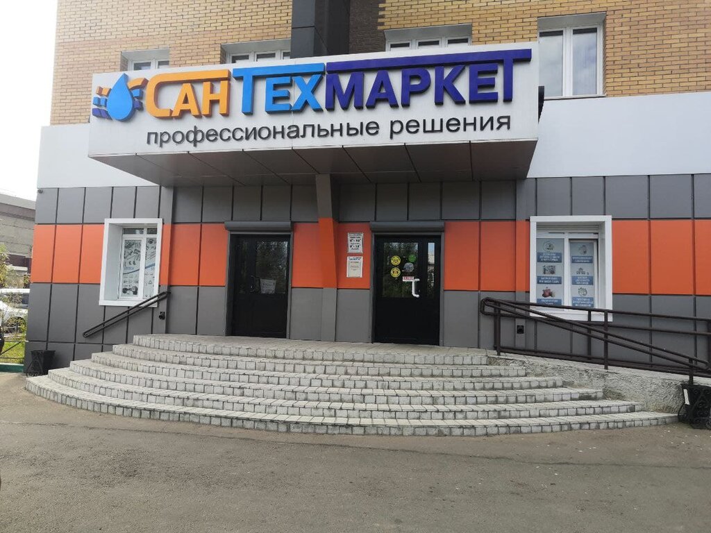 Banyo ve klozet mağazaları Santekhmarket, Ulan‑Ude, foto