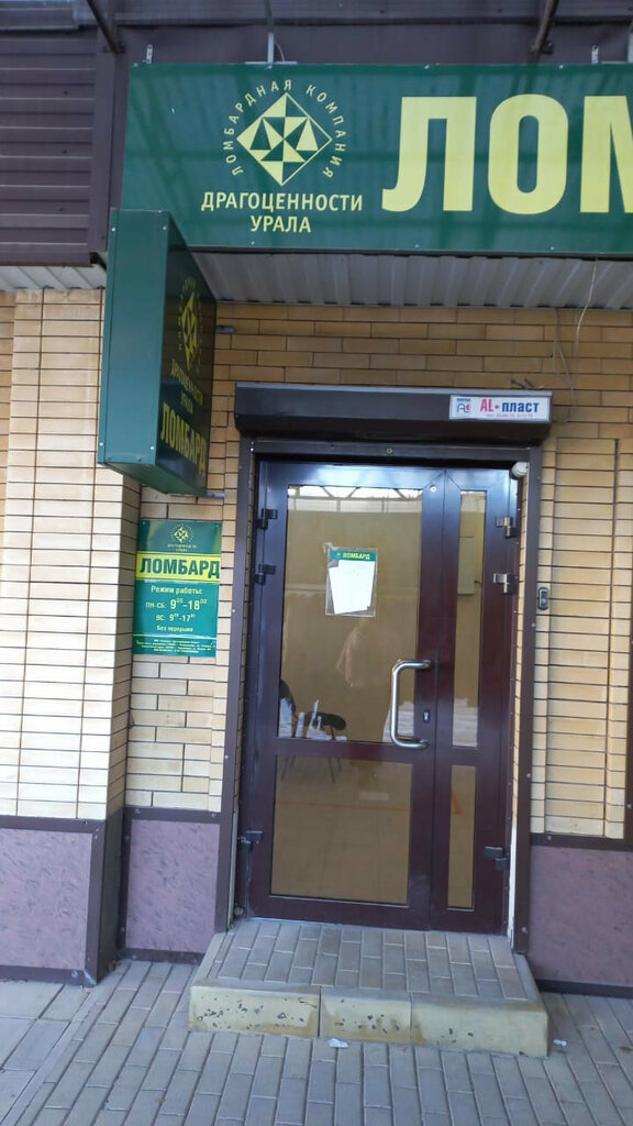 Rehincilik Dragotsennosti Urala, Karachaevsk, foto