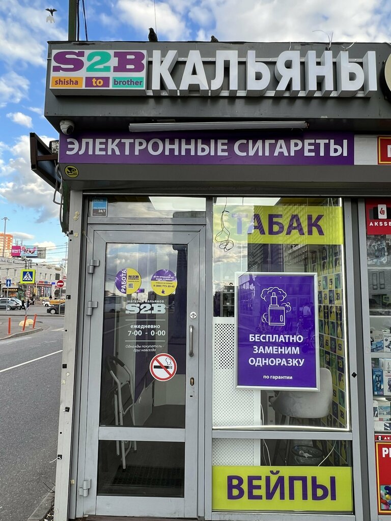 Tütün, sigara mağazaları S2B, Kotelniki, foto
