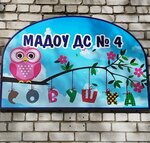 Детский сад № 4 (Letniy pereulok No:1), anaokulları  Belogorsk'tan