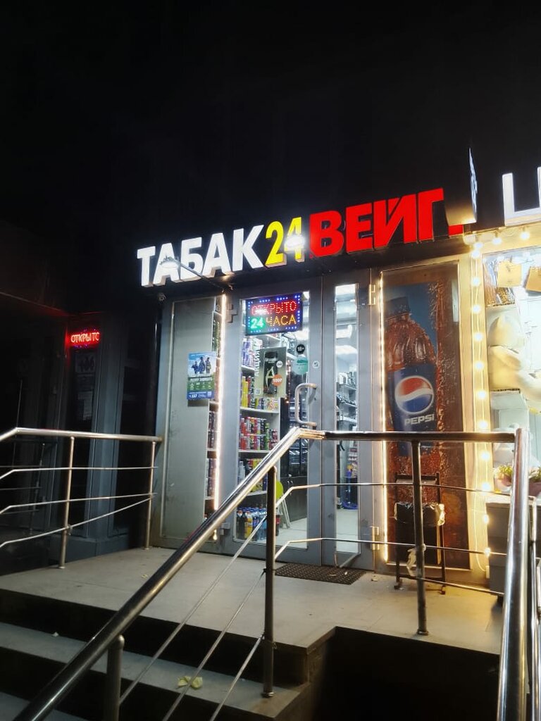 Tütün, sigara mağazaları Tobacco 24 Vape, Moskova, foto