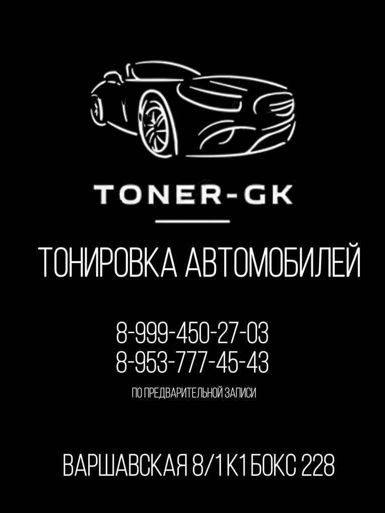 Araç camlarının renklendirilmesi Toner-GK, Novosibirsk, foto