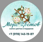 Море Цветов (Красноармейская улица No:2Д), çiçekçiler  Sevastopol'dan