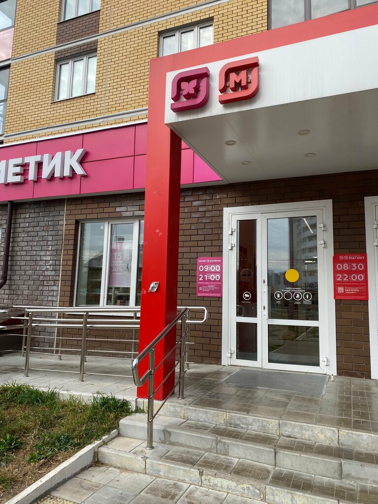Kozmetik ve parfümeri mağazaları Magnit Kosmetik, Cheboksary, foto