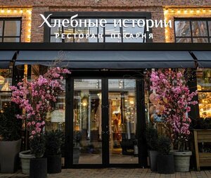 Breadstories (Krasnaya Street No:176к8), restoran  Krasnodar'dan