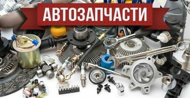 Otomobil yedek parçaları Автозапчасти для иномарок, Çernogolovka, foto