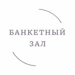 Банкетный зал (Obvodnogo Kanala Embankment No:74Ц), düğün, toplantı salonu  Saint‑Petersburg'dan