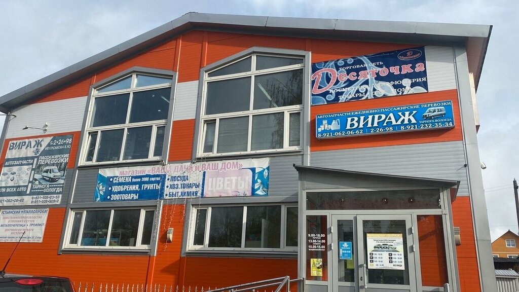 Otomobil yedek parçaları Virag Avto, Vologodskaya oblastı, foto