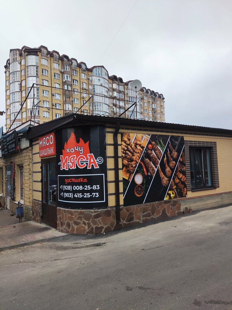 Kasap, şarküteri Мясо-шашлык, Pyatigorsk, foto