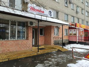 Nastena (Konstitutsiy Avenue No:69), kuaförler  Kurgan'dan