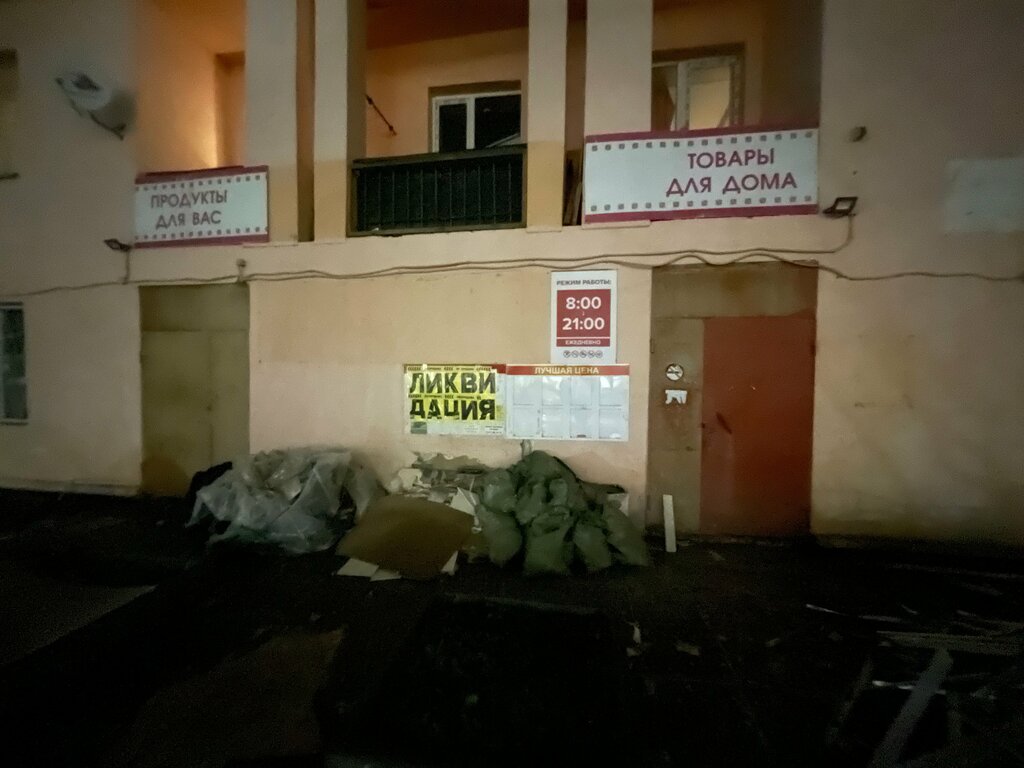 Market Magazin Afanasy, Arhangelsk, foto