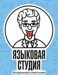 Языковая студия им. Владимира Аваткова (Vernadskogo Avenue No:41с1), yabancı dil kursları  Moskova'dan