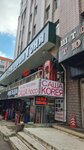 Саша Телефоны Hoco (Tongya Street No:54, County-level city of Suifenhe), beyaz eşya mağazaları  Heilongjiang'den