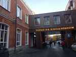 Коворкинг товарищество лен (Kholodilny Lane No:3к1с16), paylaşımlı ofis  Moskova'dan
