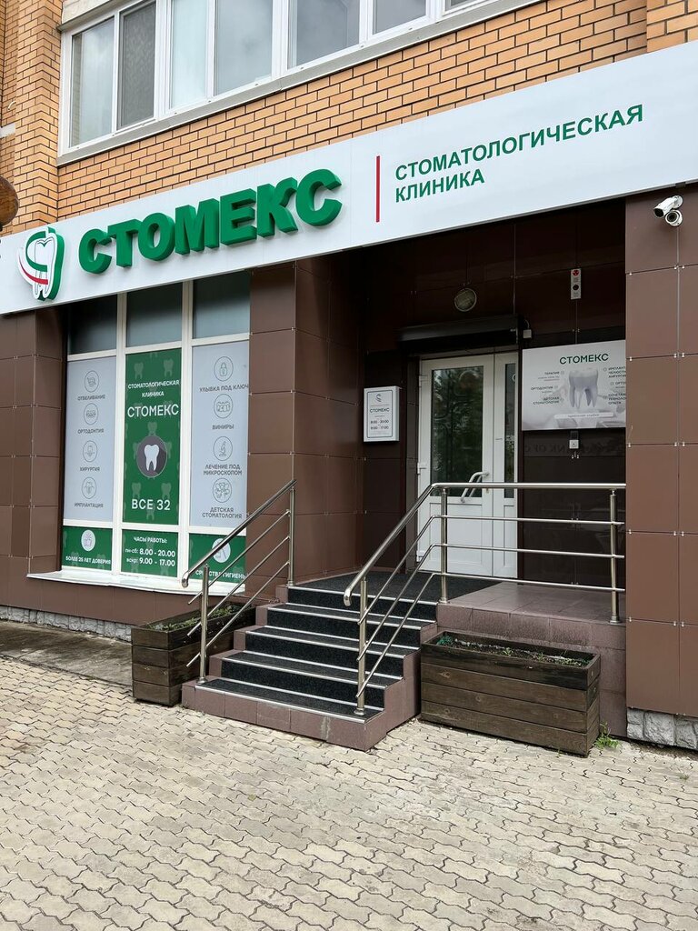 Özel ağız ve diş sağlığı klinikleri ve muayenehaneleri Stomex, Blagoveshchensk, foto