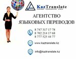 KazTranslate (Saıram kóshesi No:235/1), tercüme büroları  Çimkent'ten (Şımkent'ten)