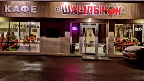 Kafe Шашлычок, Krasnodarski krayı, foto
