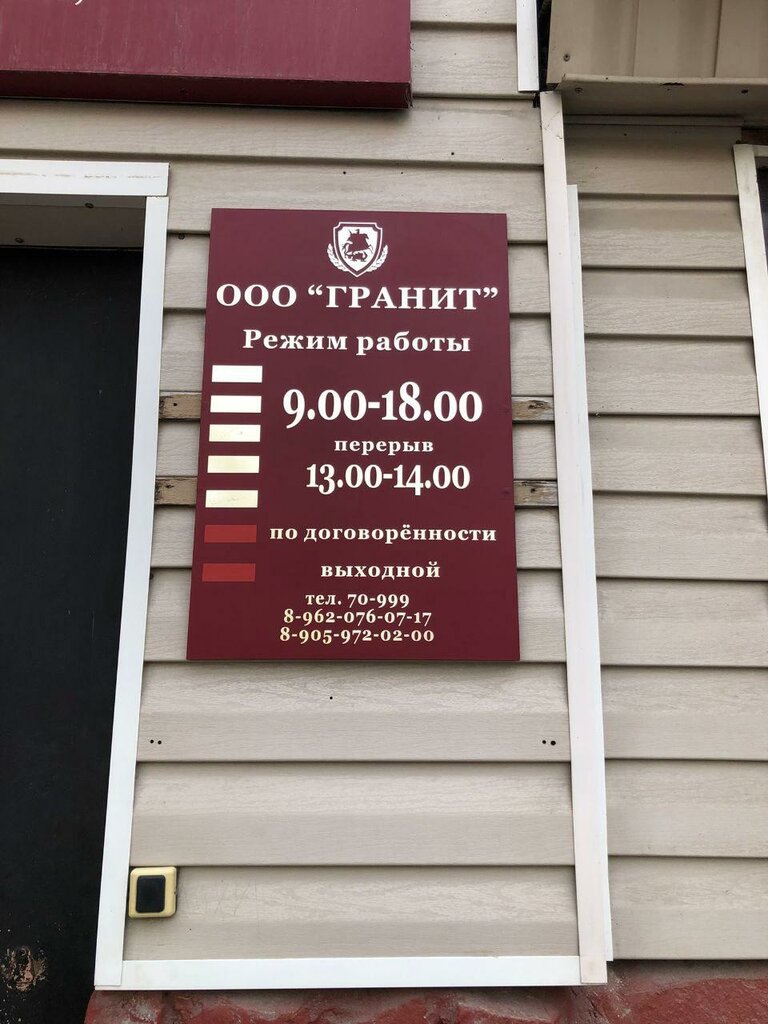 Hukuk büroları Гранит, Nazarovo, foto