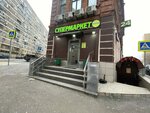 Авокадо (Krutitsky Val Street No:8/22), market  Moskova'dan