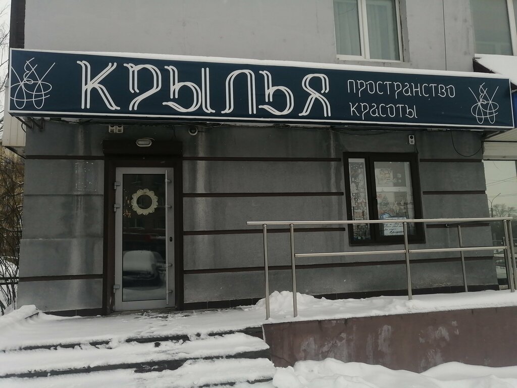 Güzellik salonu Крылья, Briansk, foto
