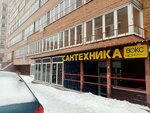 Voks (Prigorodnaya ulitsa No:23к1), banyo ve klozet mağazaları  Omsk'tan