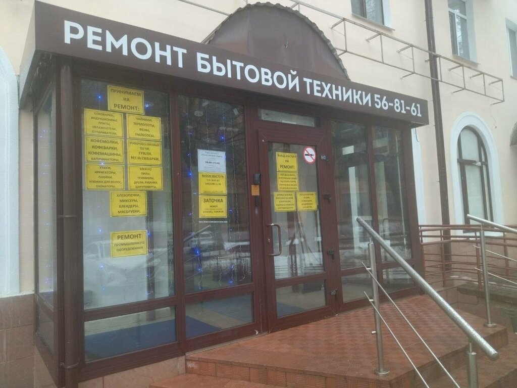 Beyaz eşya servisleri Ремонт бытовой техники, Smolensk, foto