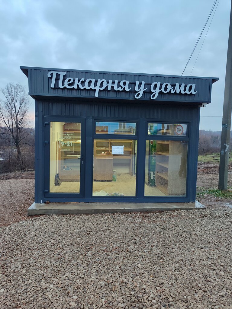 Ekmek fırını Пекарня у дома, Başkurdistan, foto