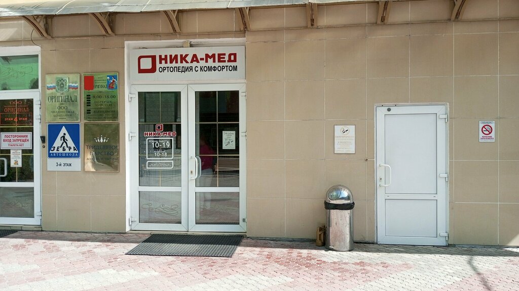 Ortopedik ürünler Nika-Med, İvanovo, foto