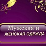 Мужская, женская одежда (Savvinskaya ulitsa No:2А, Savvino Microdistrict), giyim mağazası  Balaşiha'dan
