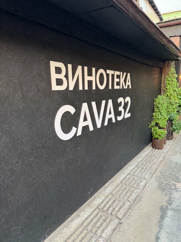 Alkollü içecekler Cava 32, Kazan, foto