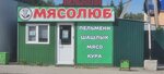 Myasnoy magazin (Sverdlovsk Region, munitsipalnoye obrazovaniye Yekaterinburg, selo Gorny Shchit), kasap, şarküteri  Yekaterinburg'dan