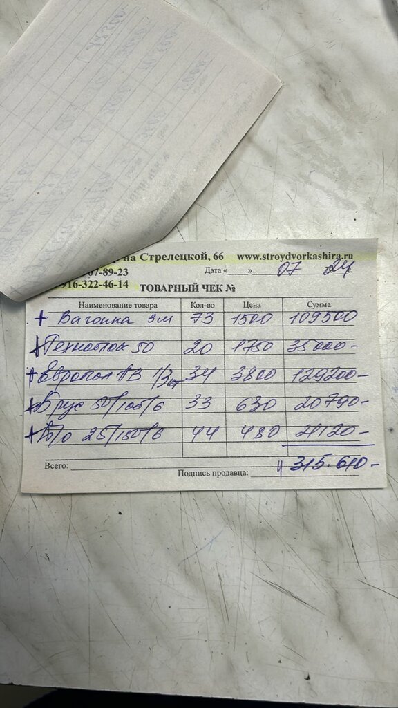 Yapı mağazası Ip Shipareva, Kaşira, foto