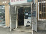 Автозапчасти (Karen Demirchyan Street No:26), otomobil yedek parçaları  Vanadzor'dan