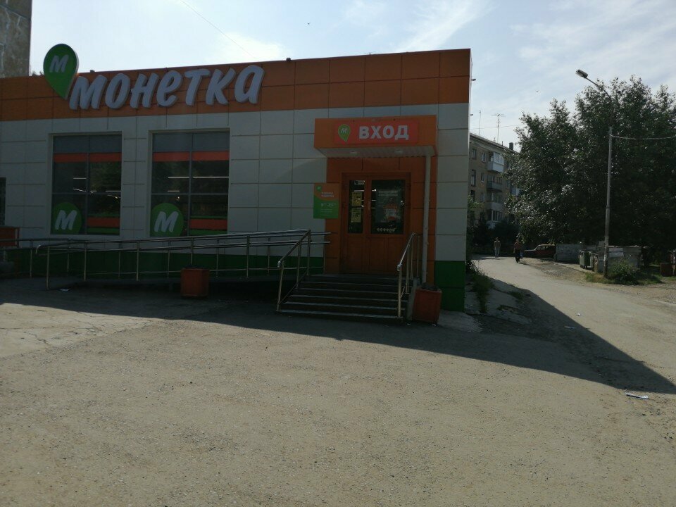 Süpermarket Монетка, Nijni Tagil, foto