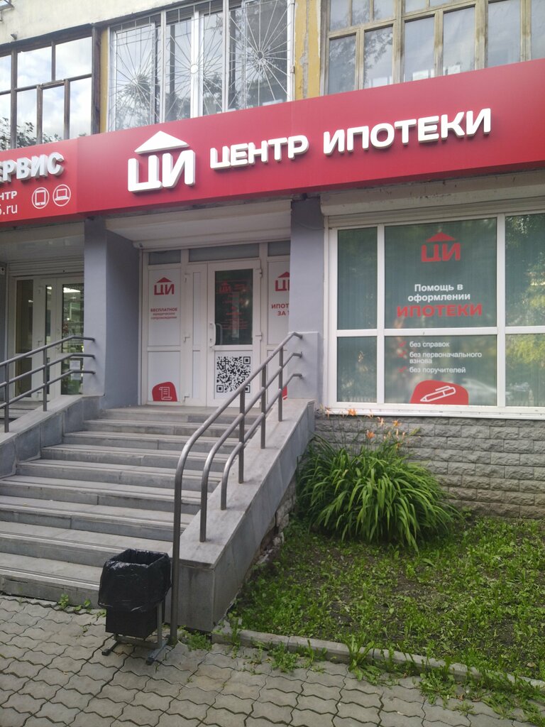 Konut kredisi hizmetleri Центр Ипотеки, Yekaterinburg, foto
