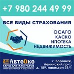 Страховой брокер (Leninskiy Avenue No:189), sigorta acentaları  Voronej'den