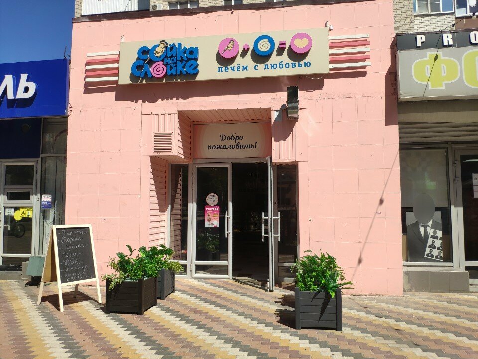 Kahve dükkanları Сойка на слойке, Stavropol, foto