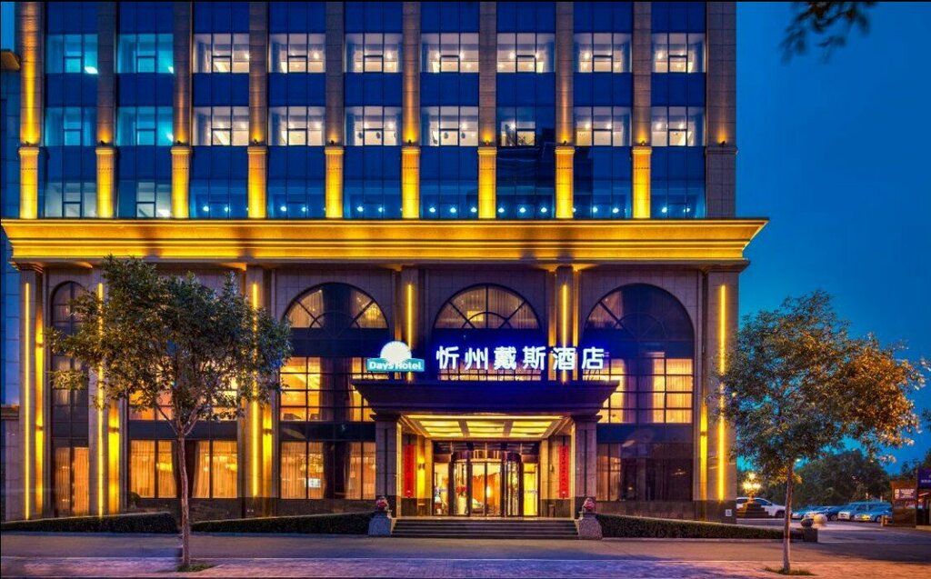 Otel Days Hotel by Wyndham Shanxi Xinzhou, Xinzhou, foto