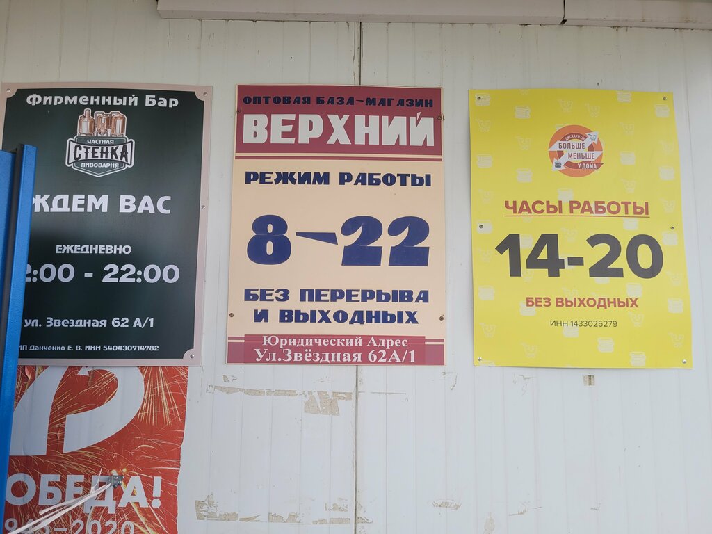 Alkollü içecekler Стенка, Mirny, foto