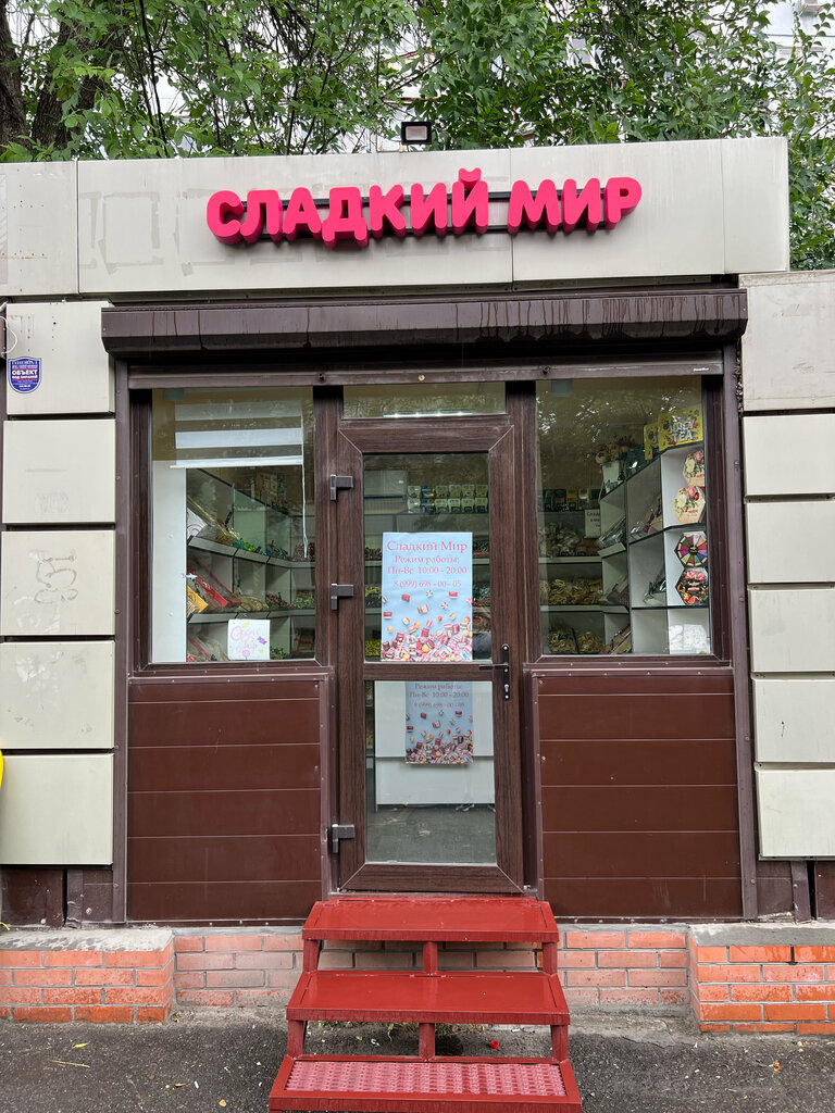 Pasta, şekerleme ve tatlı Сладкий мир, Rostov‑na‑Donu, foto