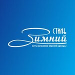 Зимний Стиль (Komsomolskiy prospekt No:20), dış giyim mağazası  Krasnokamsk'tan