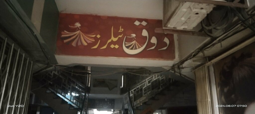 Terziler Zauq Tailors, Islamabad, foto