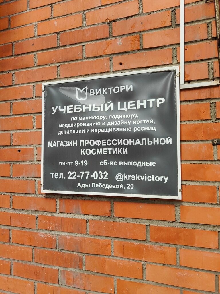 Kuaför meslek eğitimi Viktori, Krasnoyarsk, foto
