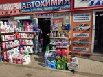 Автохимия (Antonova-Ovseyenko Street No:22/14), araç bakım malzemeleri  Voronej'den