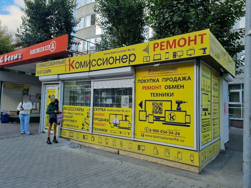 i̇kinci el eşya alımı Komissioner, Yekaterinburg, foto