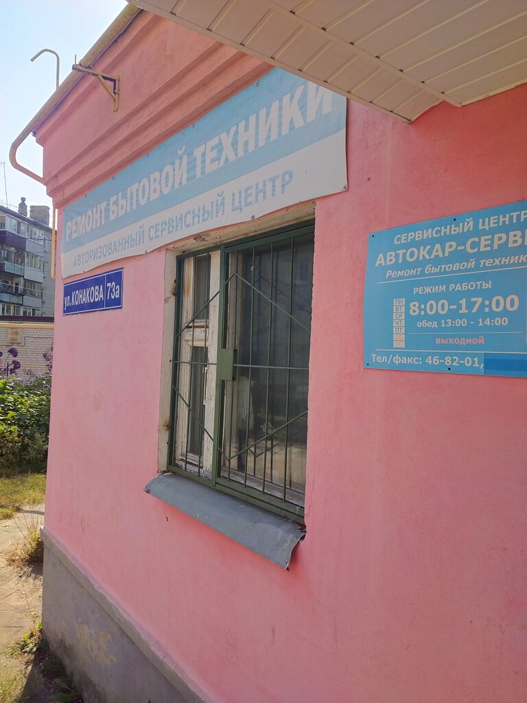 Beyaz eşya servisleri Автокар-Сервисцентр, Yoshkar‑Ola, foto
