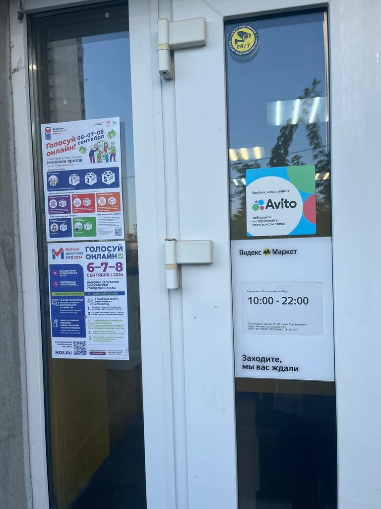 Teslimat noktası Авито, Moskova, foto
