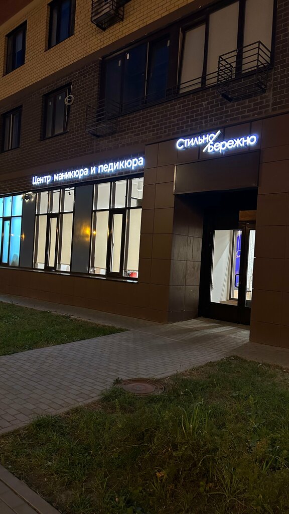 Kaş ve kirpik salonu Manicure and pedicure salon StilnoBerezhno, Domodedovo, foto